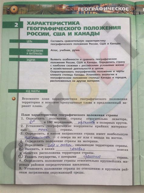 ГДЗ решебник по географии 8 класс Ходова тетрадь-практикум Просвещение