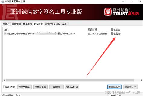 Windows驱动签名，应用程序签名教程 Csdn博客