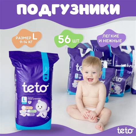Teto Подгузники для детей Памперсы для мальчиков и для девочек L (9-14 ...