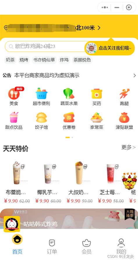 外卖配送小程序骑手小程序 Csdn博客