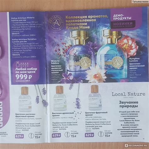 Avon Artistique Wisteria Sublime - «Красивый цветочный аромат без ...