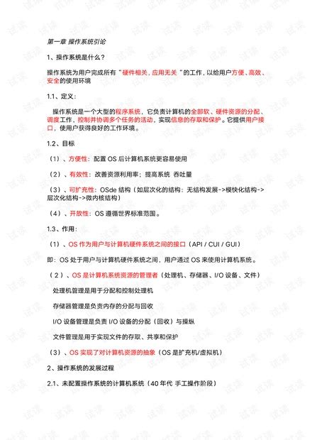 操作系统（第四版）期末复习总结 pdf 操作系统期末复习资源 csdn下载