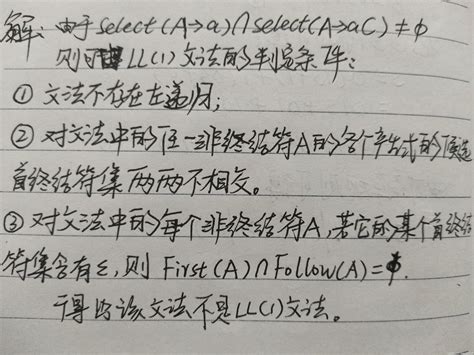 【20200408】编译原理课程课业打卡十三之判断文法是否为ll（1）型文法 文法不是ll 1 的 csdn博客
