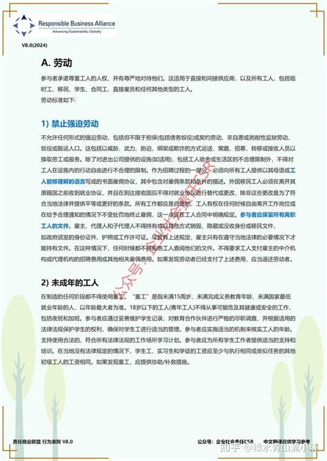rba责任商业联盟行为准则8 0中文完整版 知乎