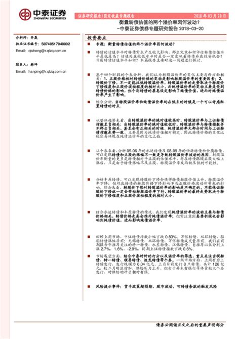 债券专题研究报告：衡量转债估值的两个溢价率因何波动？