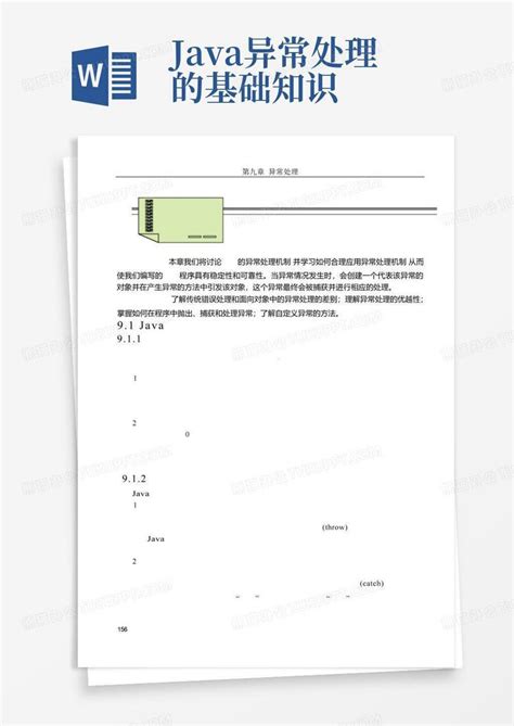 Java异常处理的基础知识word模板下载编号lmbrnnnk熊猫办公
