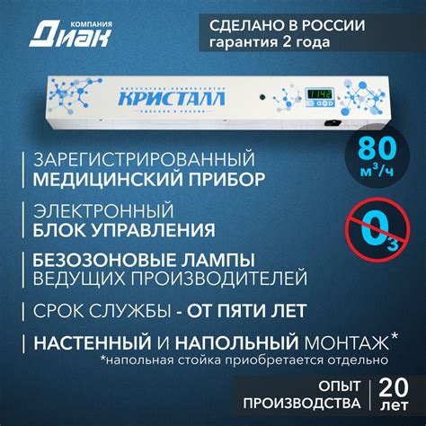 Ультрафиолетовый облучатель-рециркулятор бактерицидный "Кристалл" ОБНР ...