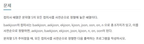 [알고리즘 백준] 11656 접미사 배열 python