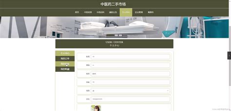 Java计算机毕业设计（附源码）中医药二手市场（ssmmysqlmaven论文 Csdn博客