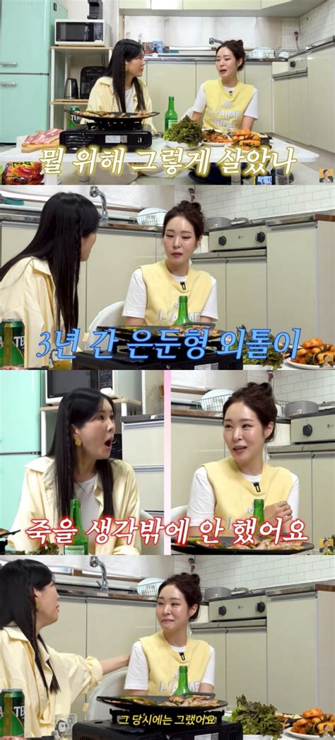 미자 우울증 3년 칩거 고백 Mbc 군기 못 버텨 죽을 생각만 했다