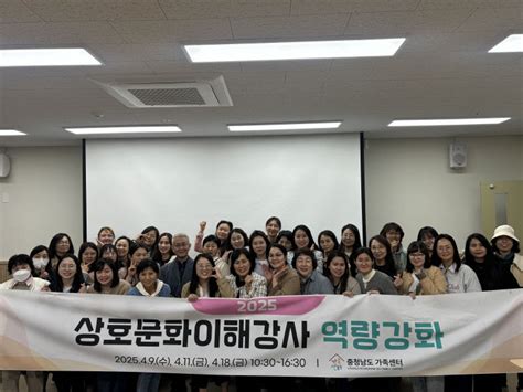 충남다문화뉴스 다름을 이해하는 힘 상호문화이해 강사와 함께 키워요