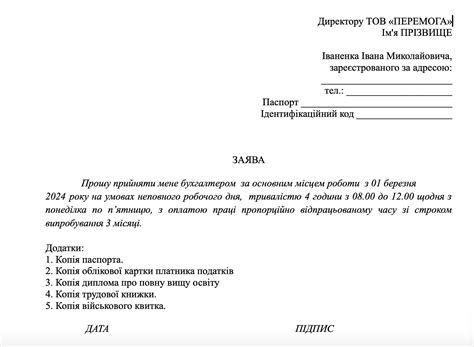 Прийняття працівника на роботу в 2024 році послідовність та оформлення