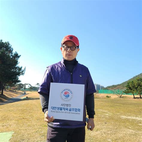 대한생활체육골프협회 세종충남지회 한부모가정돕기 자선골프대회 성황리에 마쳣습니다 골프협회 이모저모 대한생활체육골프협회