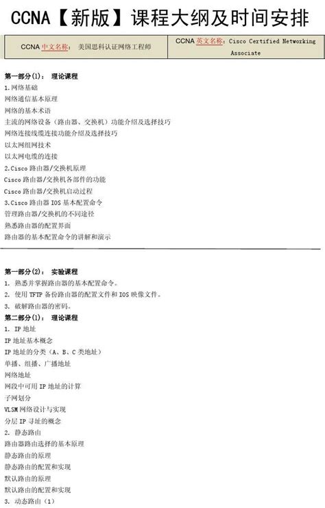 ccna认证 word文档在线阅读与下载 免费文档