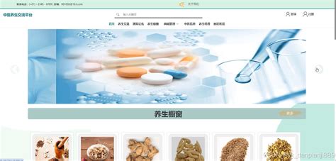 基于springboot的中医养生交流平台的设计与实现 毕业设计源码48790基于 Springboot的中医养生平台的设计与实现 Csdn博客