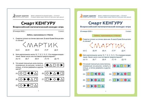 Смарт кенгуру 2024 1 класс