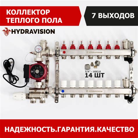 Комплект для водяного теплого пола с насосом на 7 выходов - HYDRAVISION ...