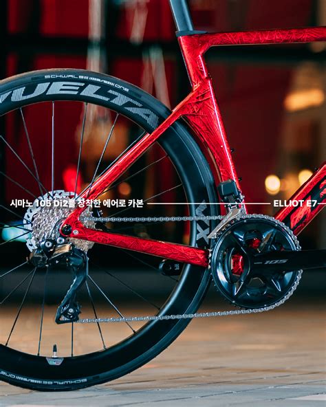 첼로자전거 디테일한 감성이 더해진 퍼포먼스 에어로 바이크 엘리엇 E7 엘리엇 E7 팀 프로를 만나보세요 엘리엇은 프로사이클팀 금산인삼첼로 선수들의 수 많은 레이싱