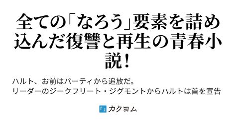 ☆祝 書籍化決定！☆《クソゲーオブザイヤー》最弱職？それがどうした！？ パーティから追放されたのは神に選ばれし救世主だった。～チートスキルで元