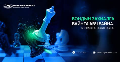 ДОТООДЫН БОНДЫН ХӨРӨНГӨ ОРУУЛАЛТ