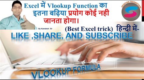 Vlookup Function In Excel In Hindi Youtube