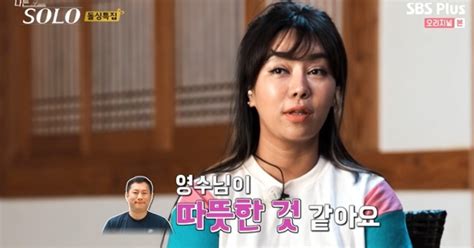 나는 솔로 10기 정숙 영수 따뜻해 상철 마음 접을 것