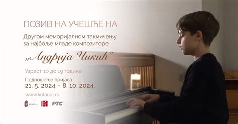 Меморијално такмичење за најбоље младе композиторе Андрија Чикић 2024 Kolarac