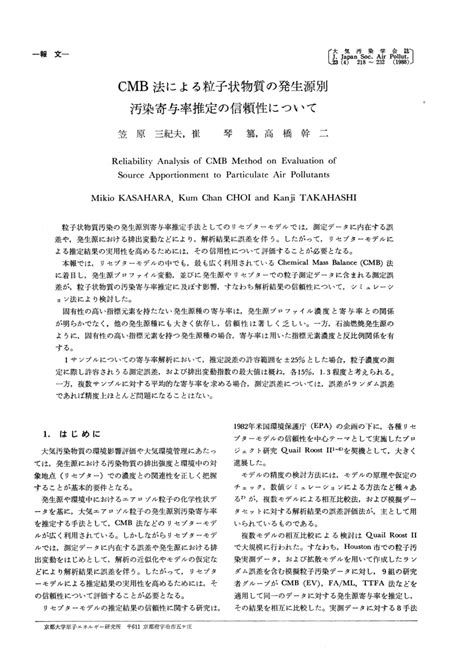 Pdf Reliability Analysis Of Cmb Method On Evaluation Of Source