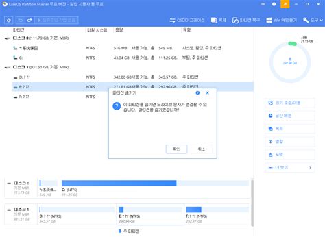 윈도우 10 8 7에서 숨겨진 파티션을 찾거나 파티션을 숨기는 방법 easeus