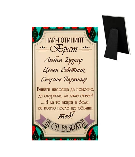 Стъклено пожелание за брат Брат