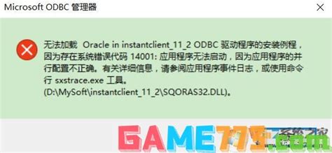 Win10应用程序并行配置不正确该怎么办 773游戏