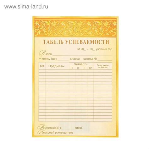 Табель дневник
