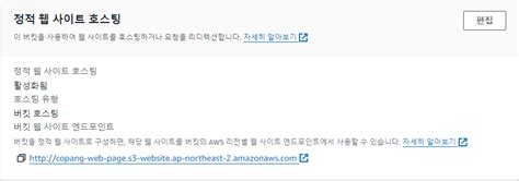 S3를 활요한 정적 웹 사이트 호스팅