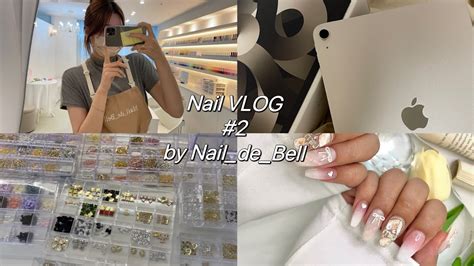 네일샵 원장의 일상 Vlog💓 파츠자랑하기 하루종일 택배언박싱 아이패드 선물받았어요 ️네일드벨 Youtube