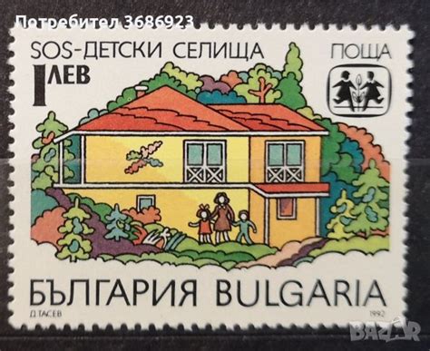 1992 15 юни Sos Детски селища в България в Филателия в гр Варна Id41372890 Bazar Bg