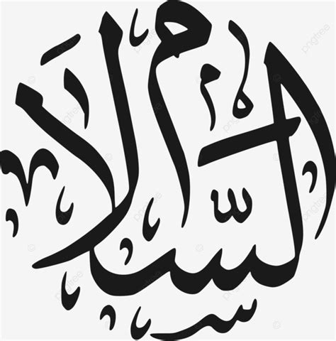 Asmaul Husna Number 5 As Salam Vector Asmaul Husna Calligraphy Islamic Art Png And Vector