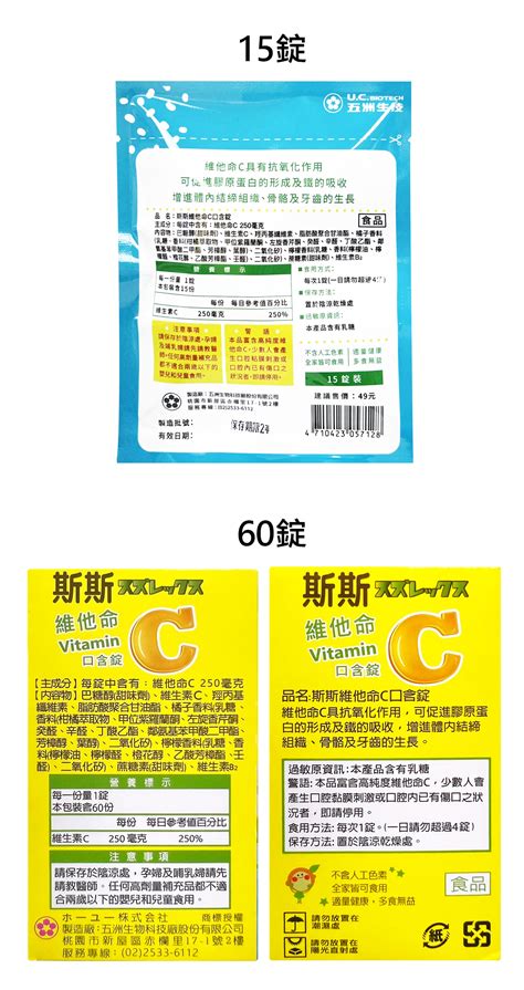 一安藥局【五洲製藥】斯斯維他命c口含錠15粒 60粒 維他命c 蝦皮購物