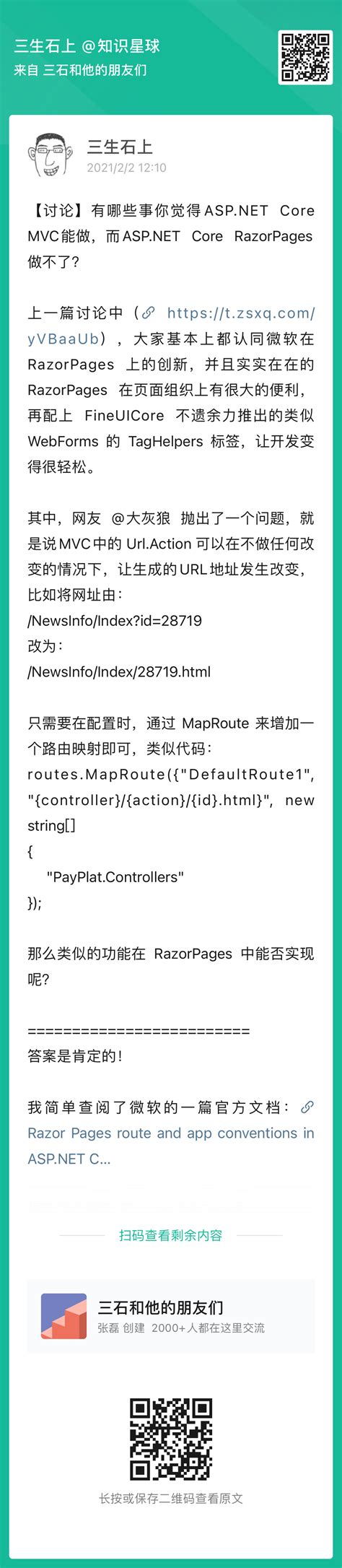 【讨论】有哪些事你觉得asp core mvc能做，而asp core razorpages做不了？ 三生石上