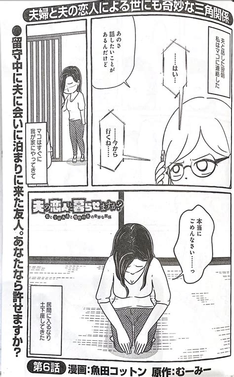 本当にあった愉快な話2月号】にて連載中の『夫の恋人と暮らせますか』第6話掲載されてます〜 本日発売だよ 年末年」魚田コットン🐟の漫画