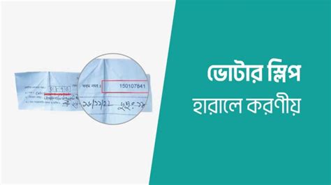 নতুন ভোটার অঙ্গীকারনামা ফরম Pdf ডাউনলোড করুন Nidbd