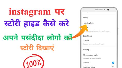 आपकी मर्जी के बगैर कोई नही देखेगा आपकी इन्स्टाग्राम स्टोरी स्टोरी हाइड करना सीखें Instagram