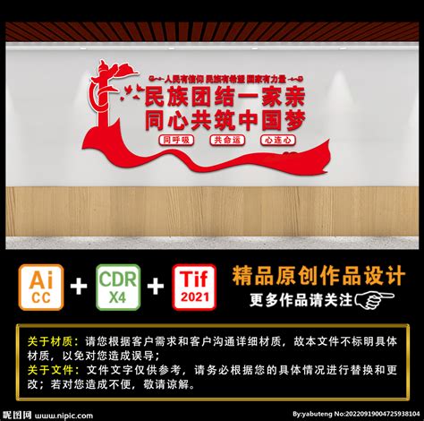民族团结一家亲 同心共筑中国梦设计图 广告设计 广告设计 设计图库 昵图网