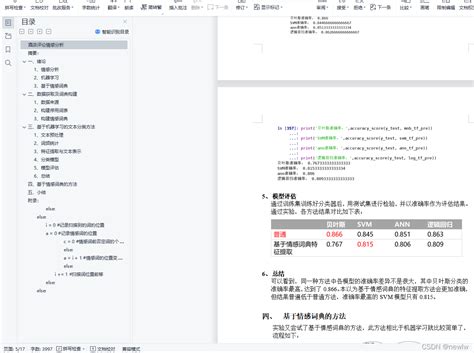 基于python的酒店评论情感分析 报告ppt项目源码基于情感词典与机器学习的酒店评论情感分类研究 Csdn博客