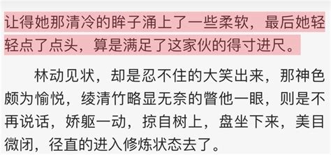 林动绫清竹，命定的道侣 知乎