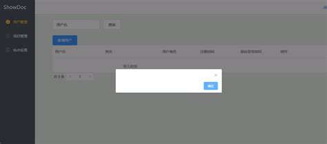 用户批量删除 · Issue 759 · Star7thshowdoc · Github