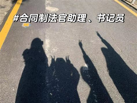 2023合同制法官助理、书记员的问题总结——深圳篇 知乎