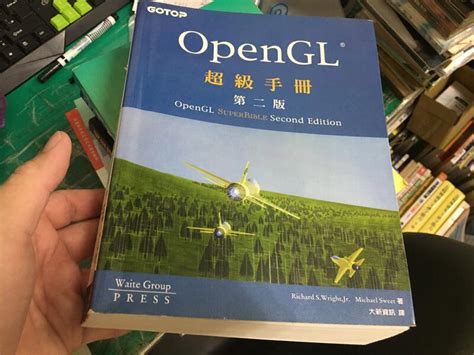 opengl超級手冊（第二版）》isbn 9575667131│碁峰資訊│大新資訊譯 無劃記 74s 露天市集 全台最大的網路購物市集