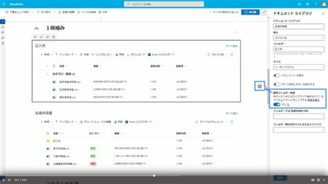 【sharepoint】ドキュメントライブラリでファイルを探しやすく！