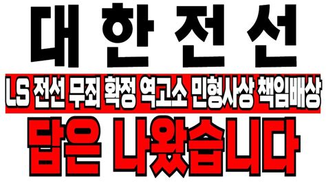 대한전선 주가 전망 독점 포모심리해소 상한가 간다 대한전선 대한전선목표가 대원전선목표가 대한전선주가 대원전선주가 대한전선대응 대원전선 Youtube