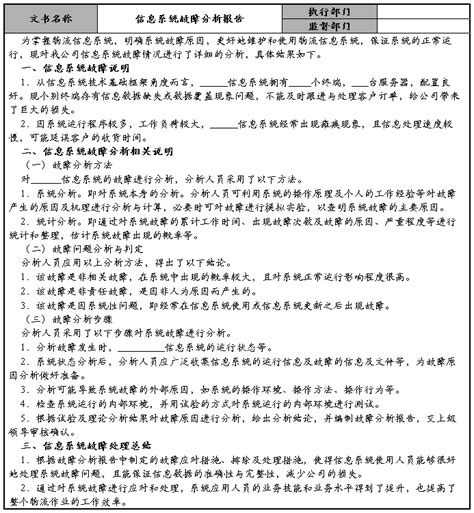 系统故障分析报告（八篇） 范文118